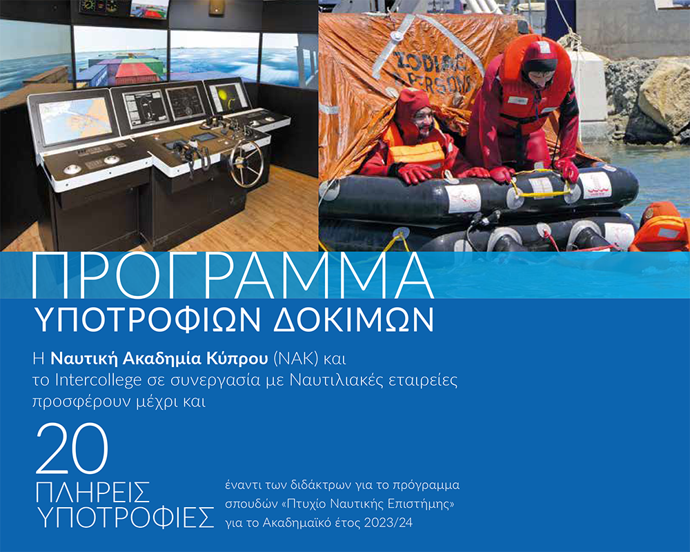 Register Now (gr) - Cyprus Maritime Academy
